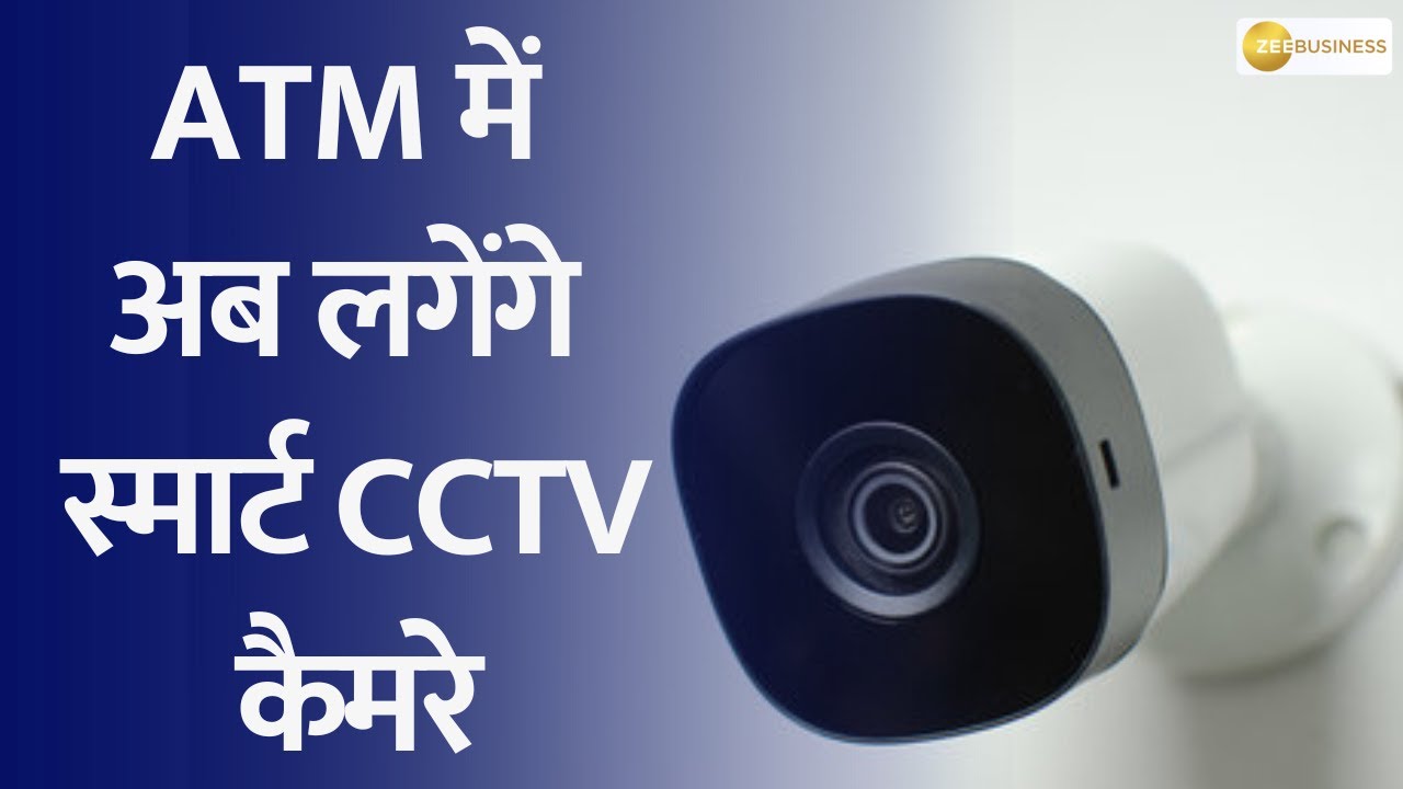 AI-Powered Smart CCTV Cameras Installed by Banks in ATMs - YouTube