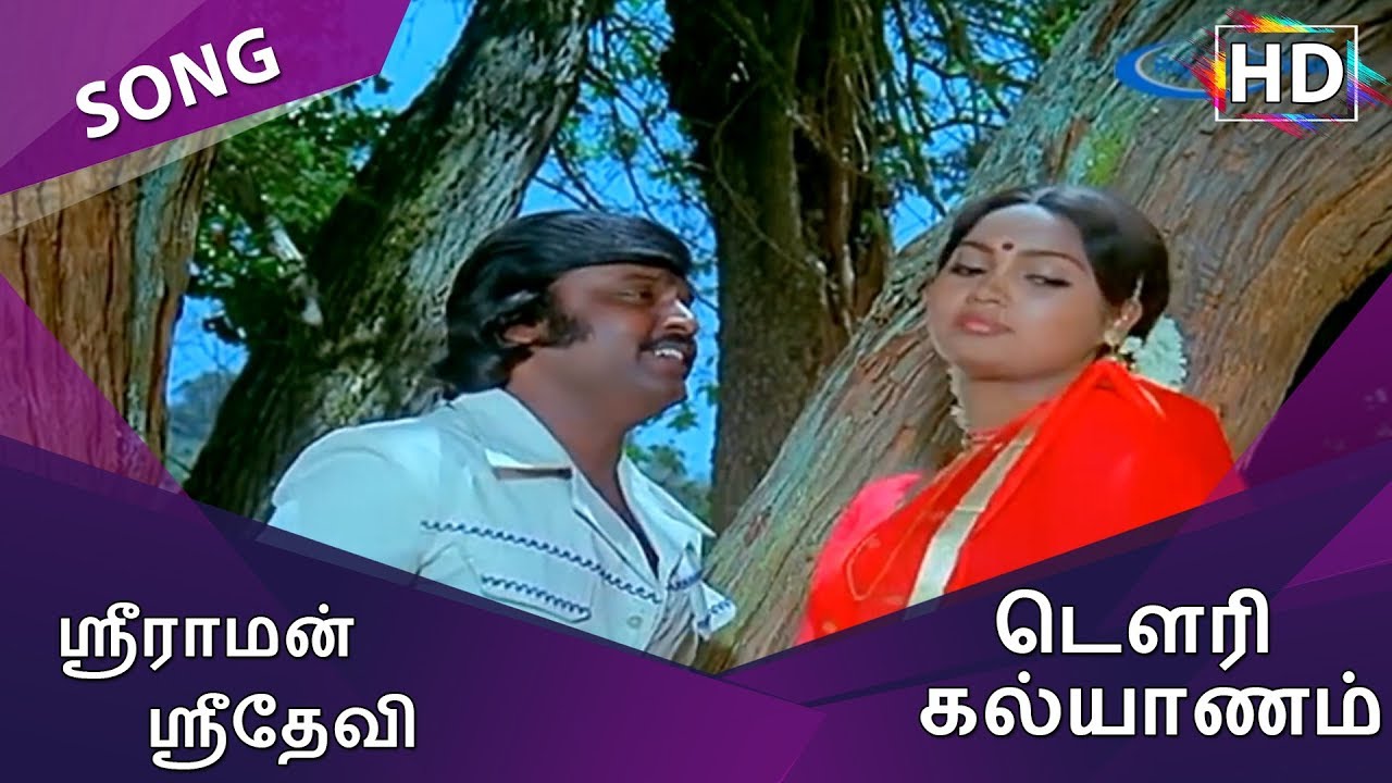 Sri Raman Sri Devi HD Song Dowry Kalyanam - YouTube