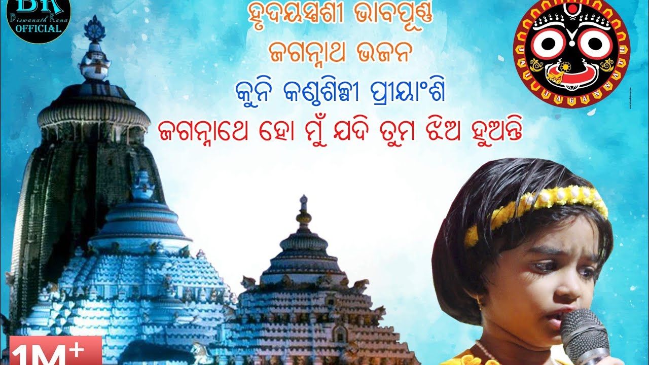 Jagannathe ho Mu Jadi tuma jhia huanti# Live Stage Program#Biswanatha ...