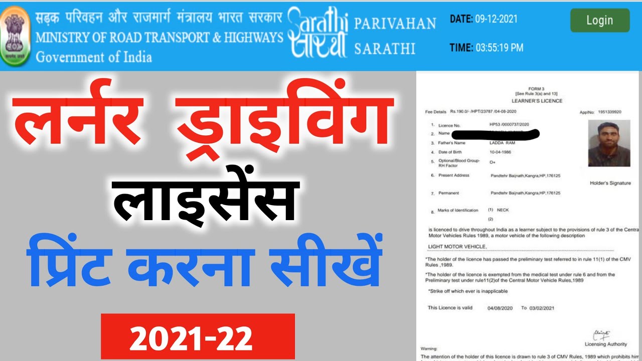 how to download learning licence 2021||download learning licence ...