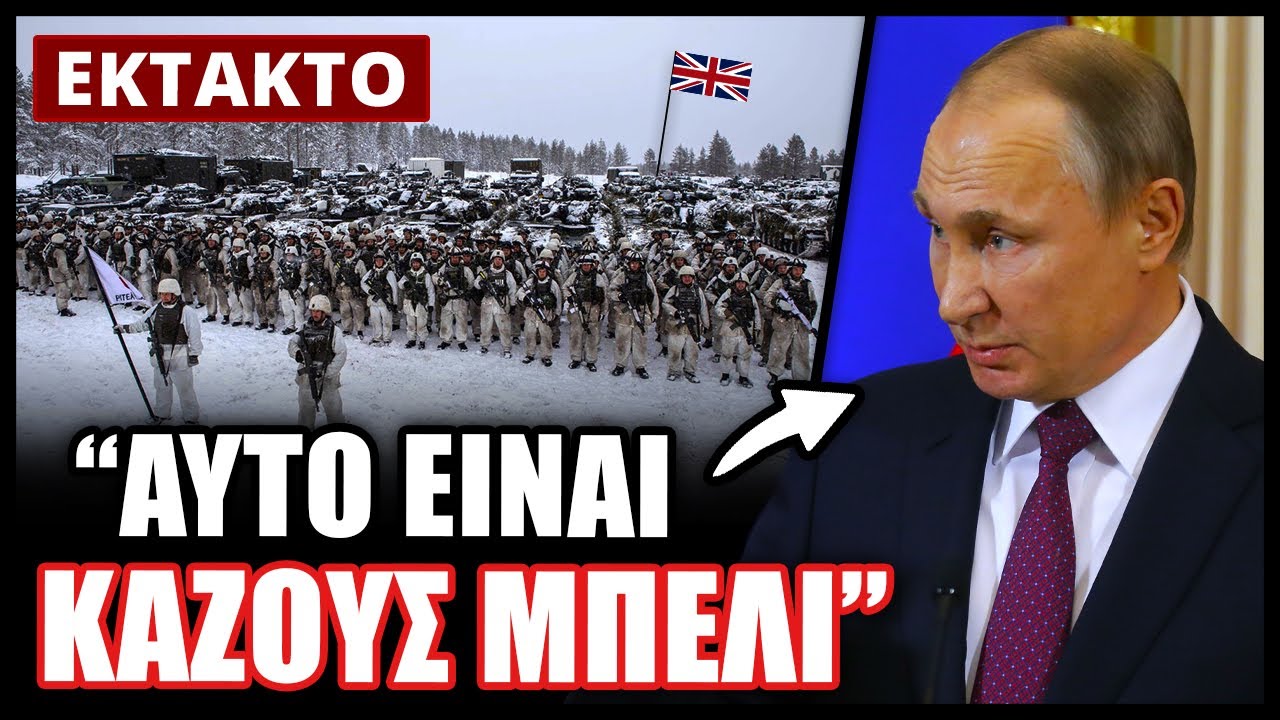 Σοκ στην Μόσχα! Η Βρετανία έστειλε επίλεκτη δύναμη κομάντος στην ...