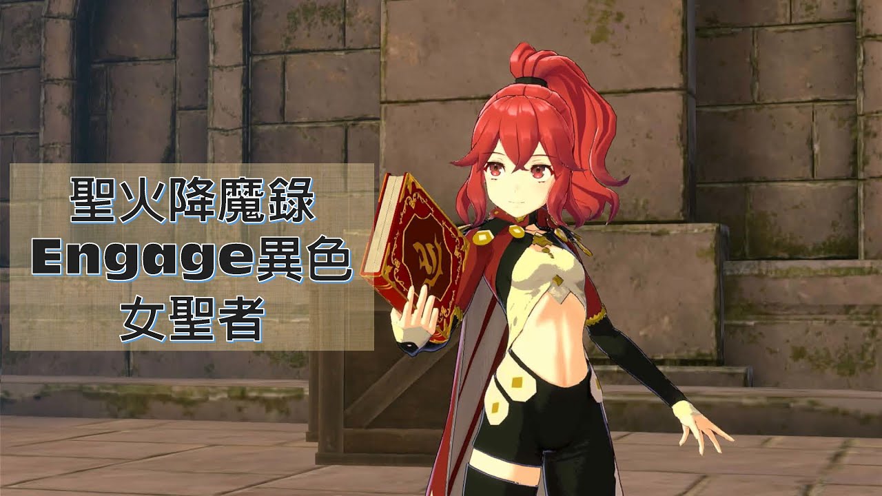 【聖火降魔錄Engage】異色女聖者 | Fire Emblem Engage | Job : Female (Sage,セイジ ...