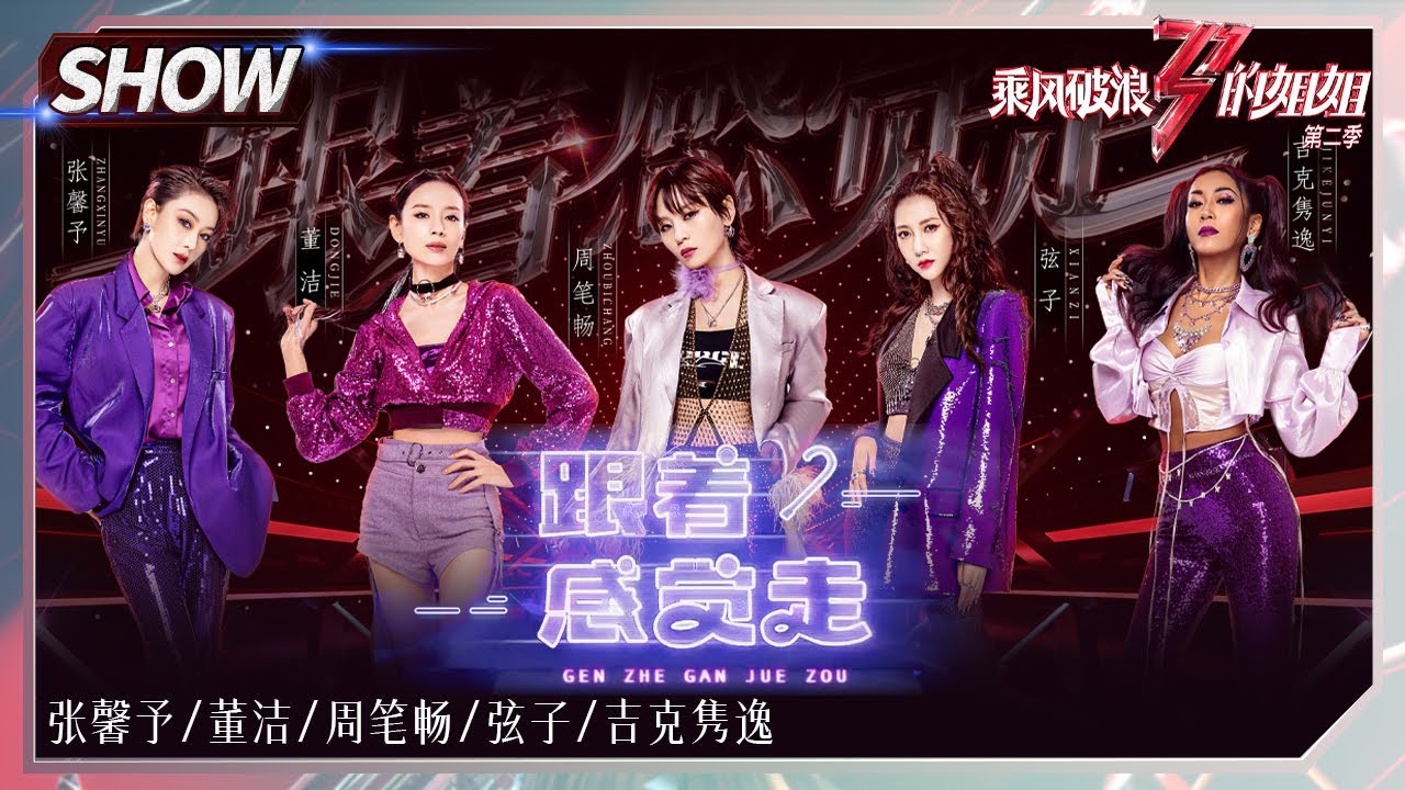 Viann Zhang& Angel Dong& Bibi Chou& Xian Zi& Summer Jike Junyi -"Follow ...