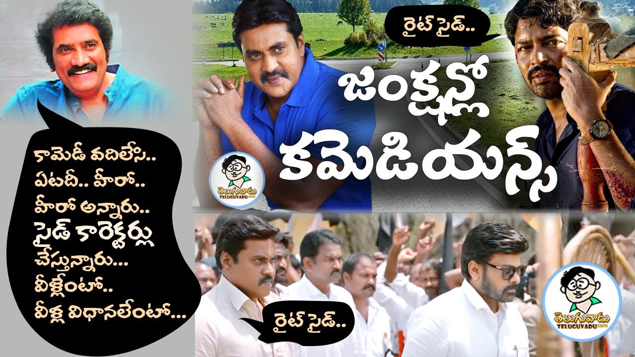 Godfather తో సునీల్‌ : God'Father' ని మిస్సయిన అల్లరి నరేష్‌ Suneel ...