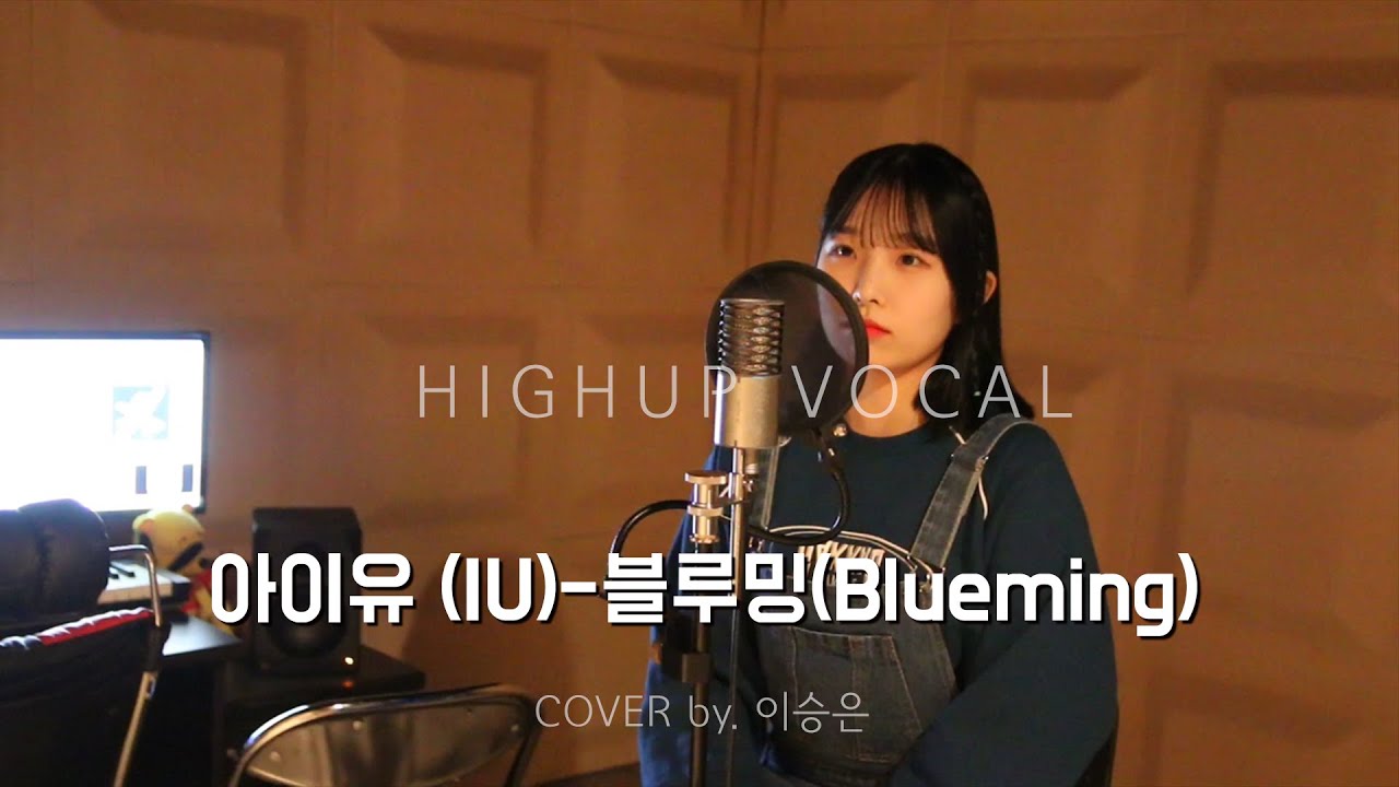 아이유(IU)-블루밍(Blueming) 커버(Cover)영상 - YouTube