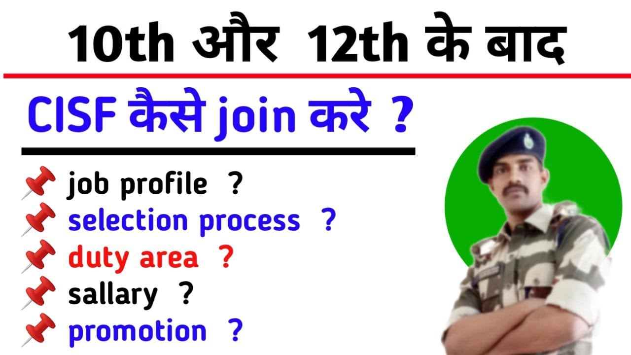 CISF में कैसे जाएं | How to join CISF constable |CISF क्या है? CISF ...