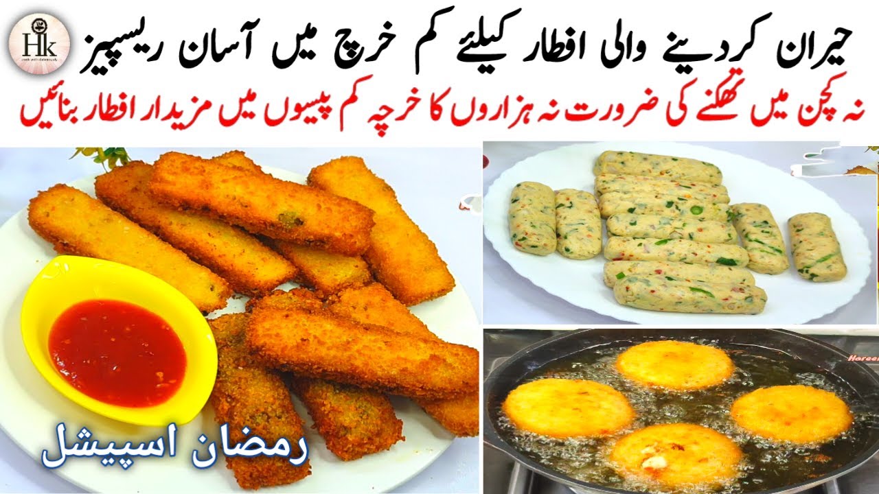 Best Low Cost Snacks For Iftar | 10 Mins Quick & Easy Budget Iftar ...