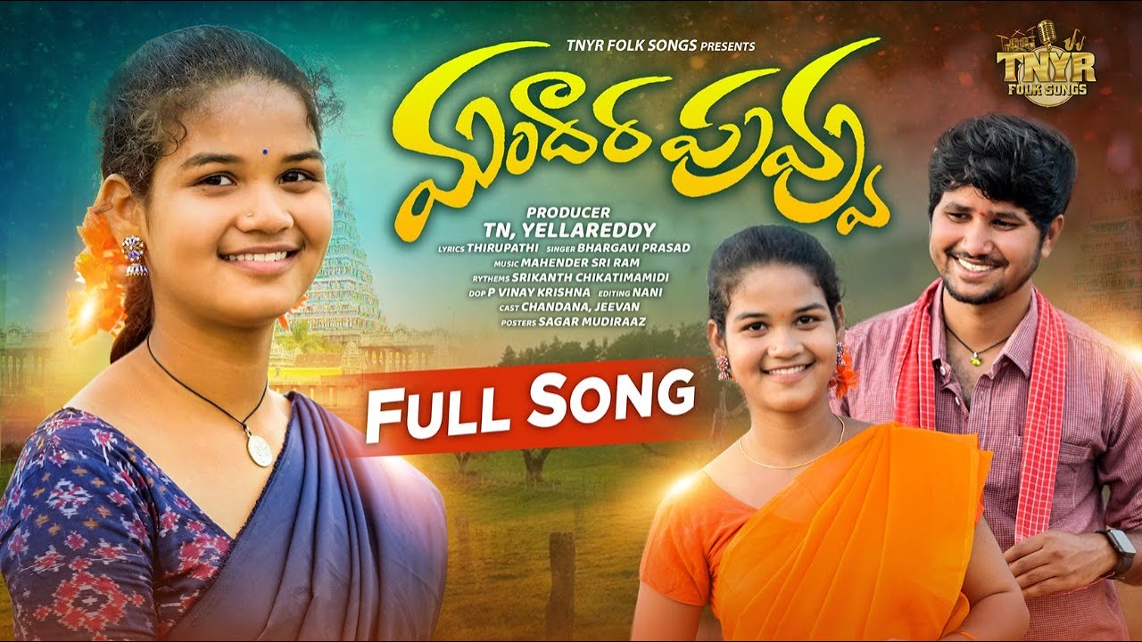 Mandhara Puvvu | New Folk Song 2022 | Bhargavi | Chandana | Telugu Folk ...