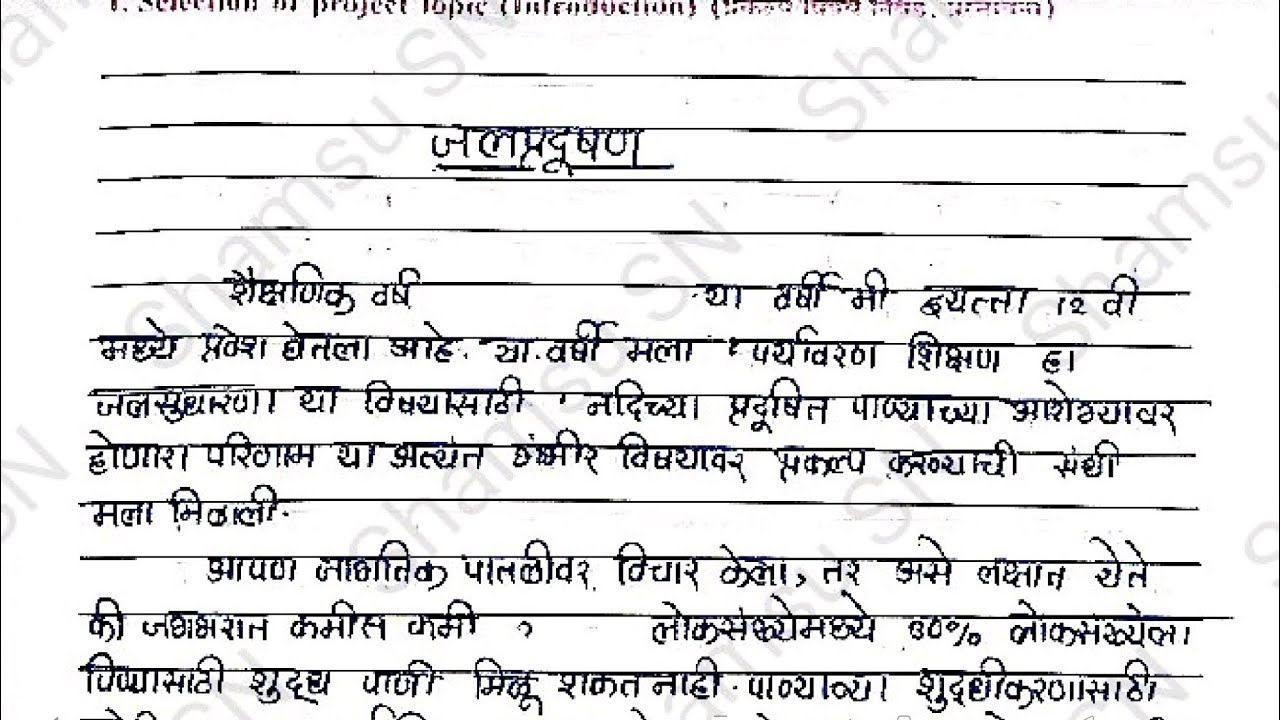 12th Environment Projects जलप्रदूषण | 12th / 11th evs project in ...