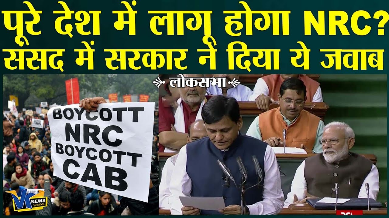 NRC की वजह से खौफ में आए लोग, देश के गृह राज्यमंत्री सुन लें!No ...