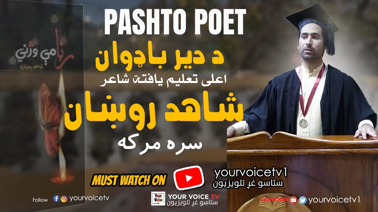 Shahid Rohan Young Poet of Pashto Language | Shahid Rohan Pashto Poet ...