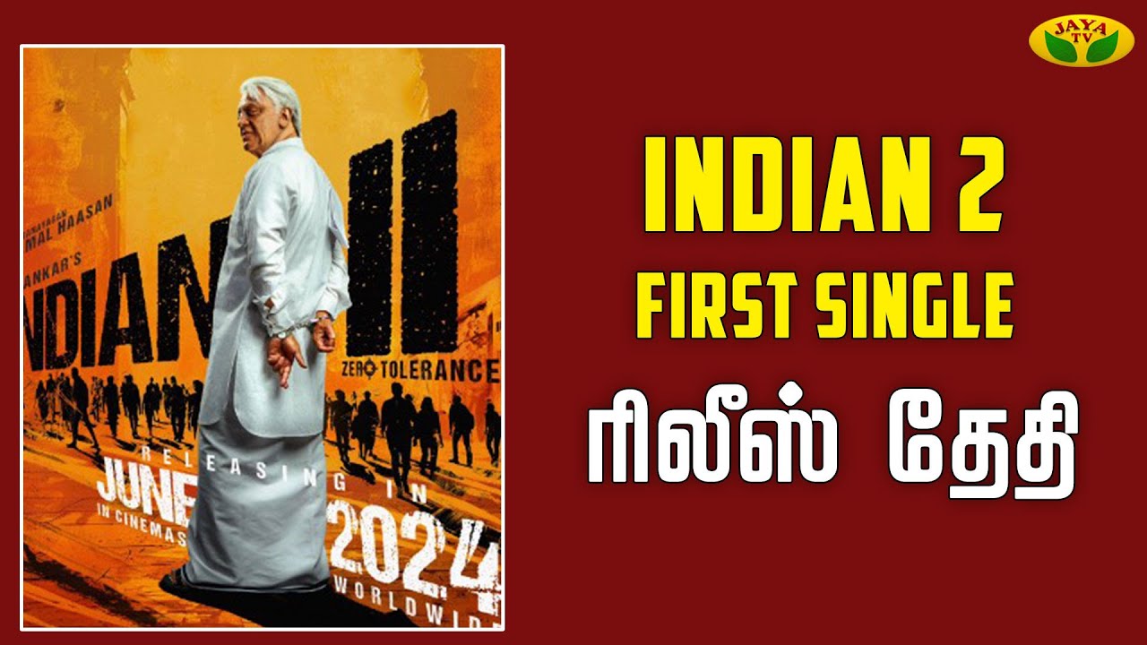 Indian 2 UPDATE || Indian 2 First Single... Release Date || INDIAN 2 ...