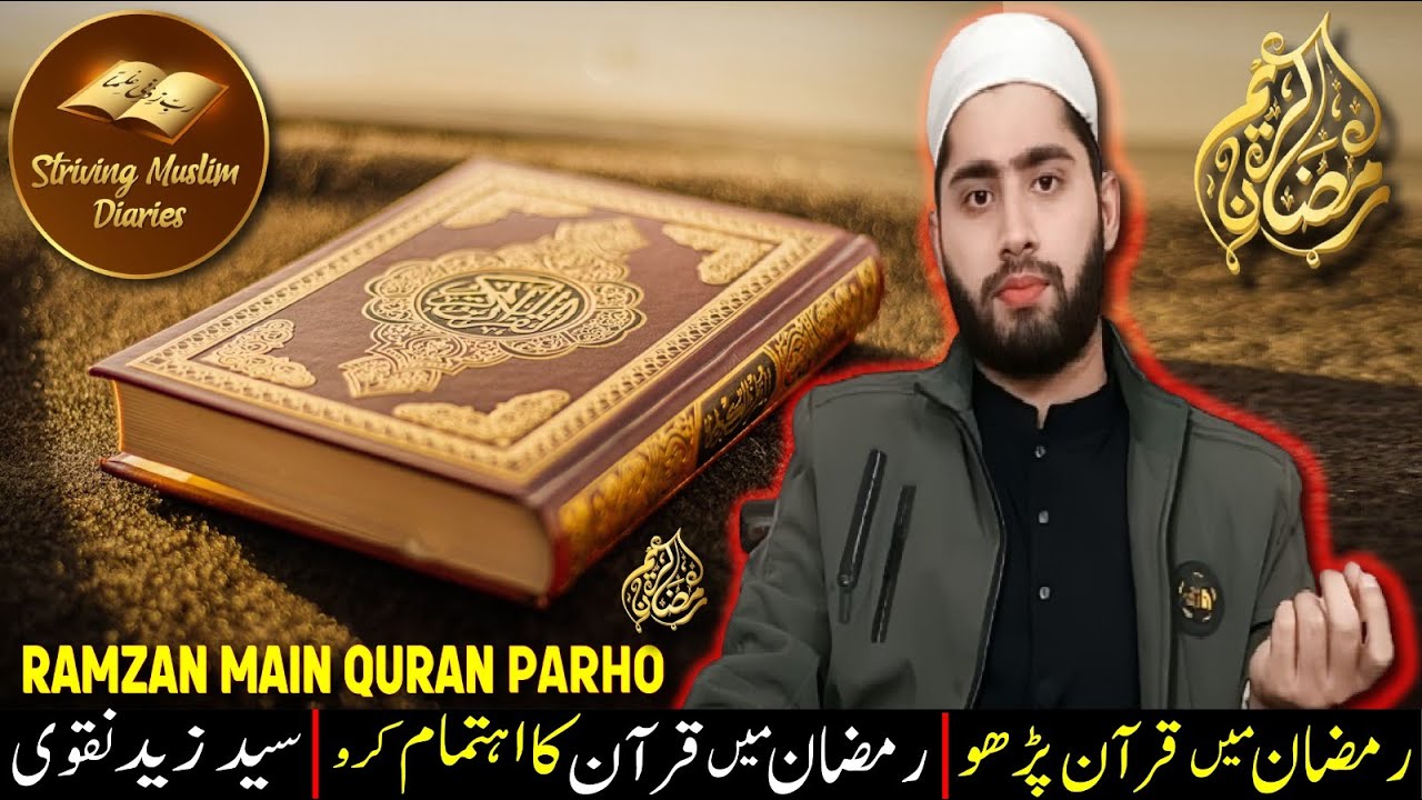 Ramzan main Quran parho | Quran Ka Ehtemam Karo | Syed Zaid Naqvi - YouTube