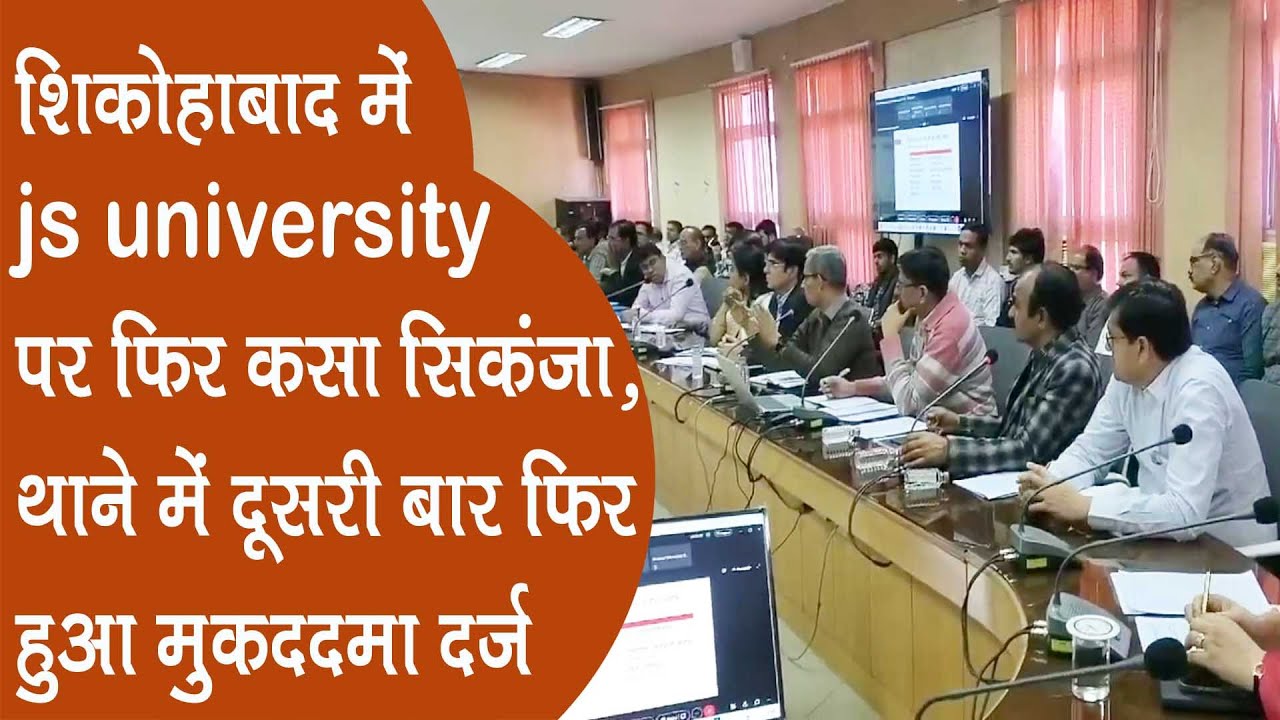 शिकोहाबाद मे js university पर फिर कसा सिकंजा, शिकोहाबाद थाने में दूसरी ...