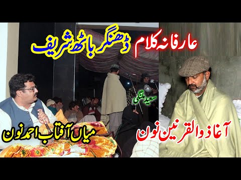 arifana kalam | Agha Zulqarnain Ali Noon | Mian Aftab Ahmad Noon | saeed malangi | tajdar e madina
