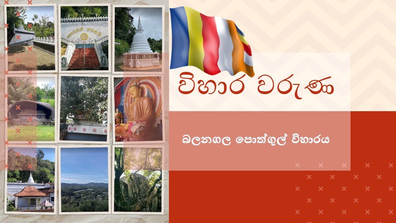 බලනගල පොත්ගුල් විහාරය | Balanagala Temple - YouTube