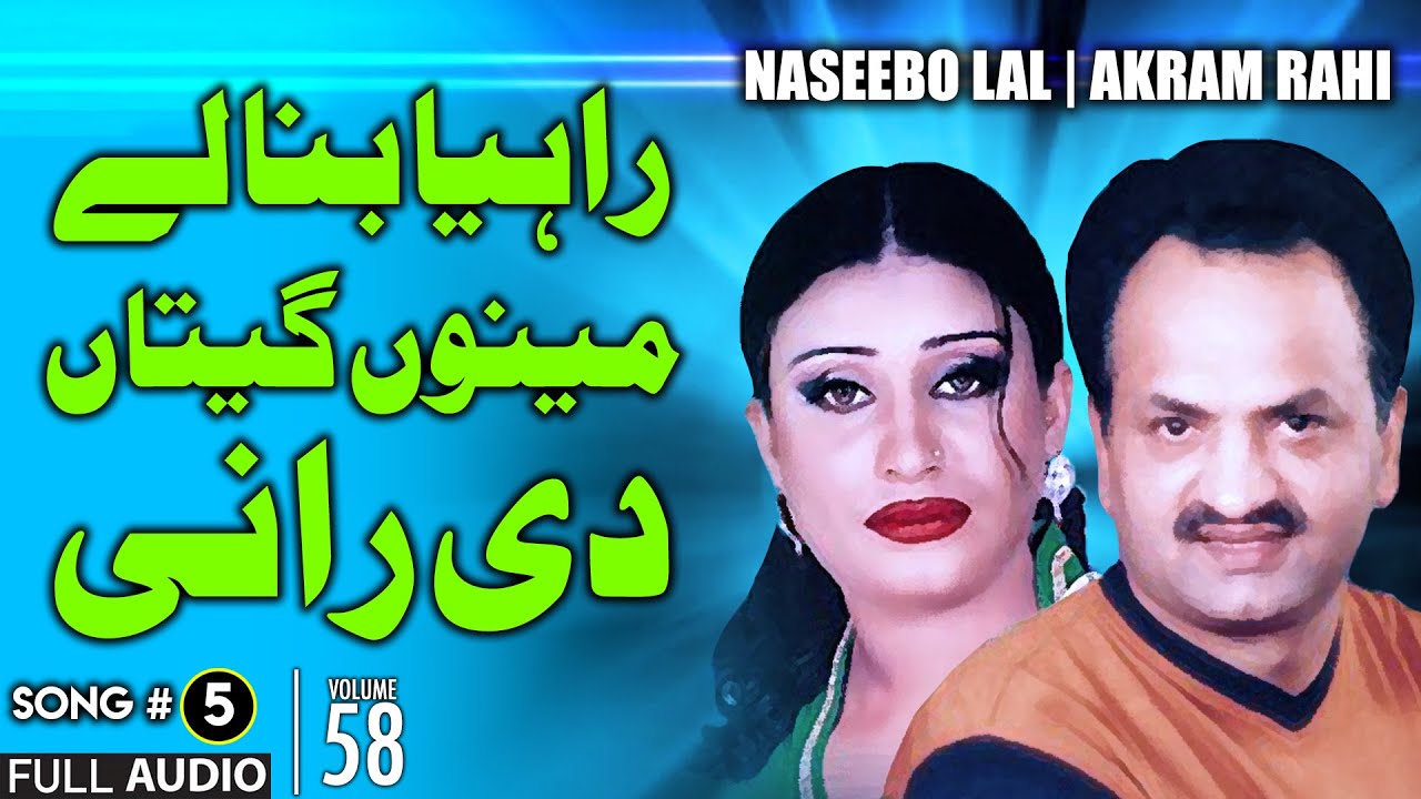 Rahiya Bana Leh Meinu Geetan Di Raani - FULL AUDIO SONG - Akram Rahi ...