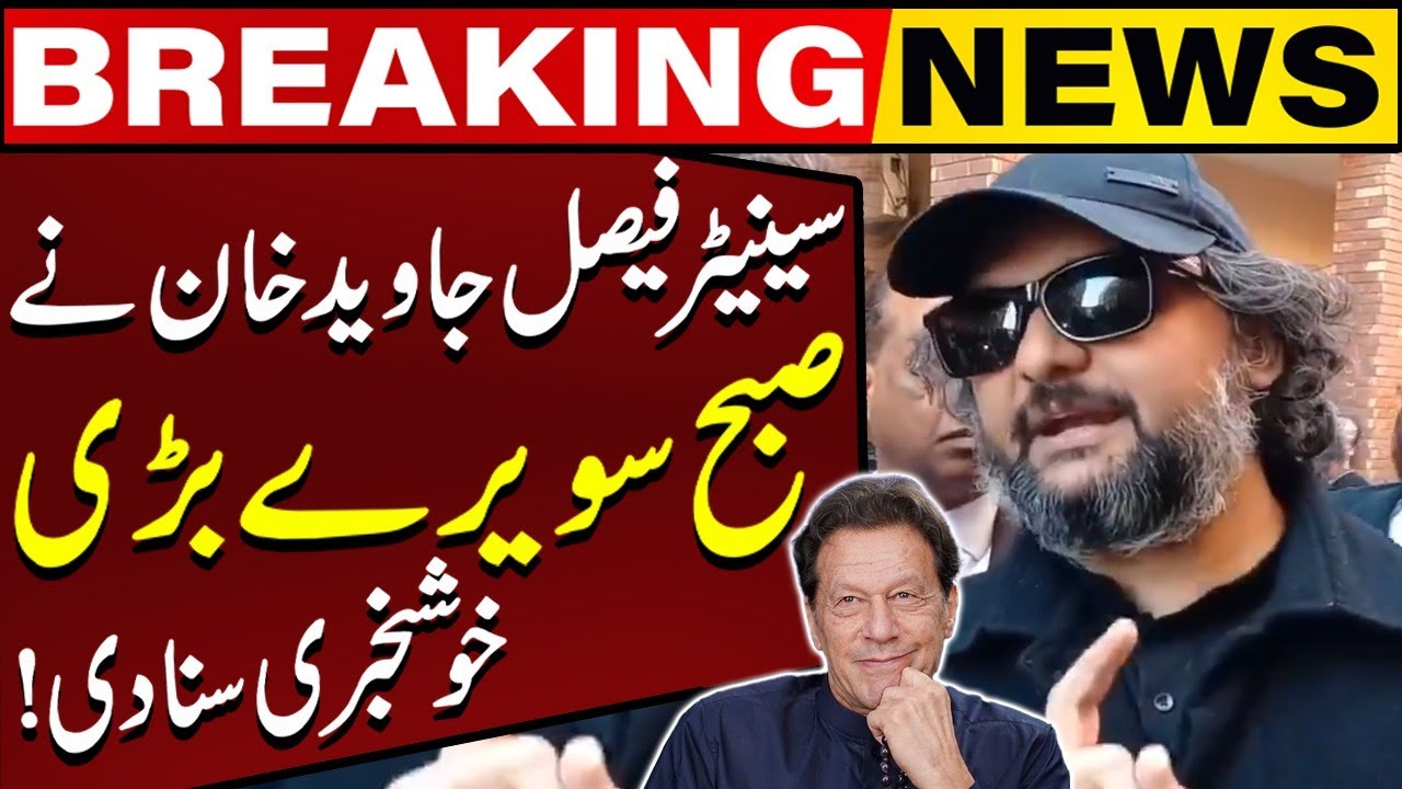 PTI Leader Senator Faisal Javed Khan Shares Good News about Imran Khan ...