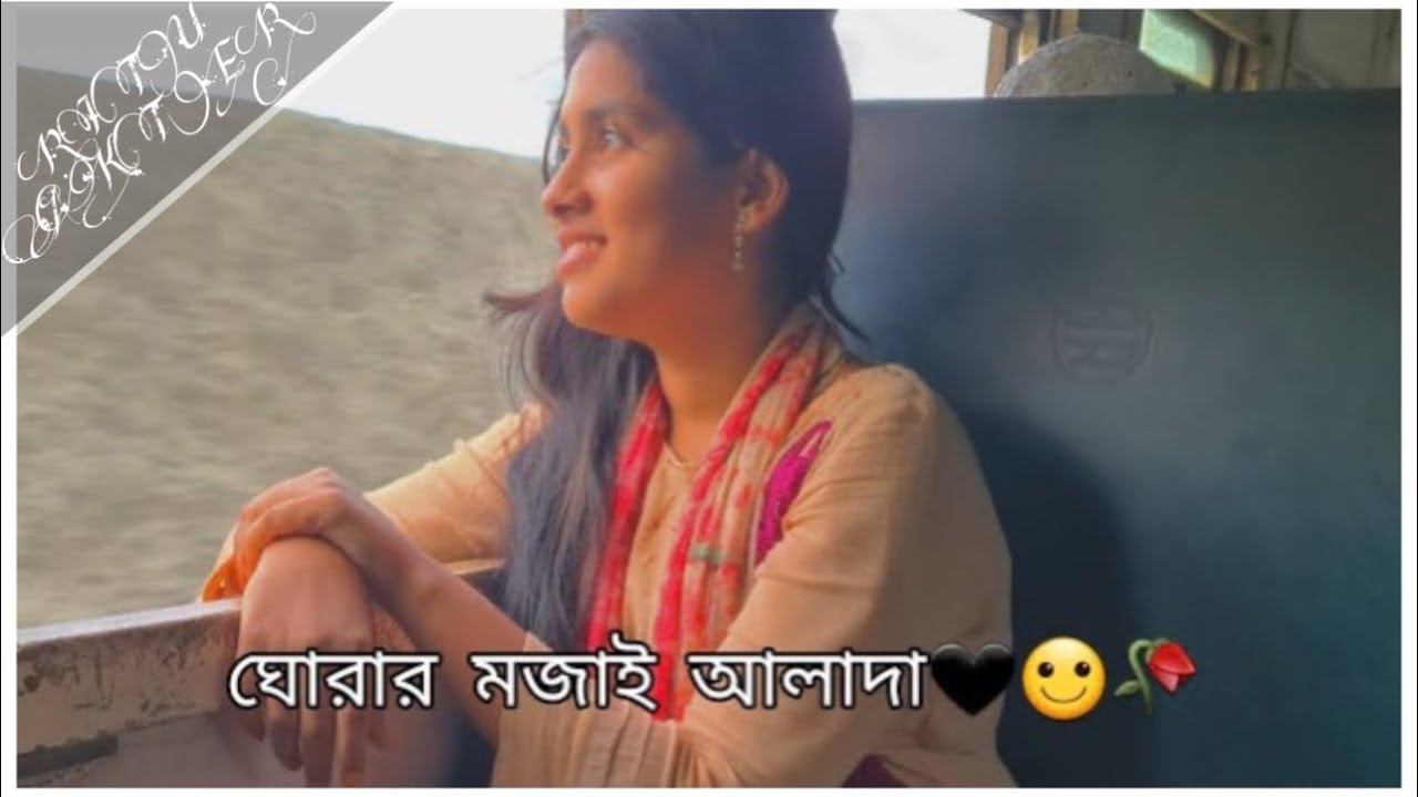 ঘোরার মজাই আলাদা|| Ritu Akter || Vlog39 - YouTube