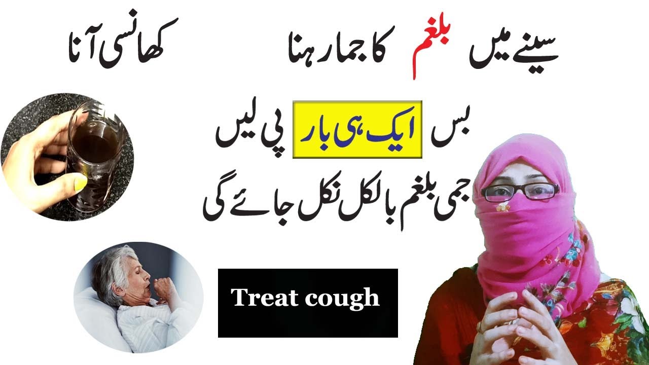 How to treat cough naturally | Balgham aur khansi ka ilaj - YouTube