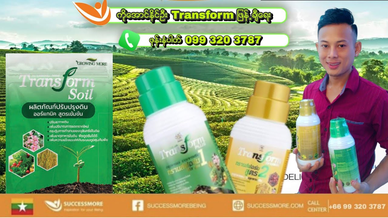 TRANSFORM PLUS - YouTube