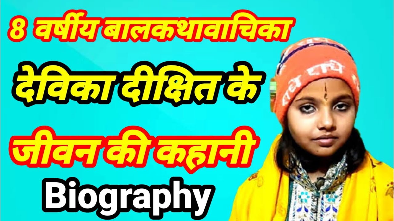 Devika Dixit Biography in Hindi // Devika Dixit Ka Jivan Parichay // Devika Dixit Ki Lifestyle ...
