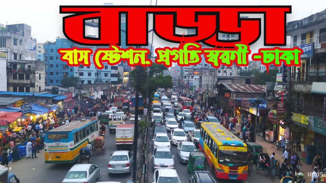 Badda, Progoti Soroni,Dhaka, বাড্ডা। - YouTube