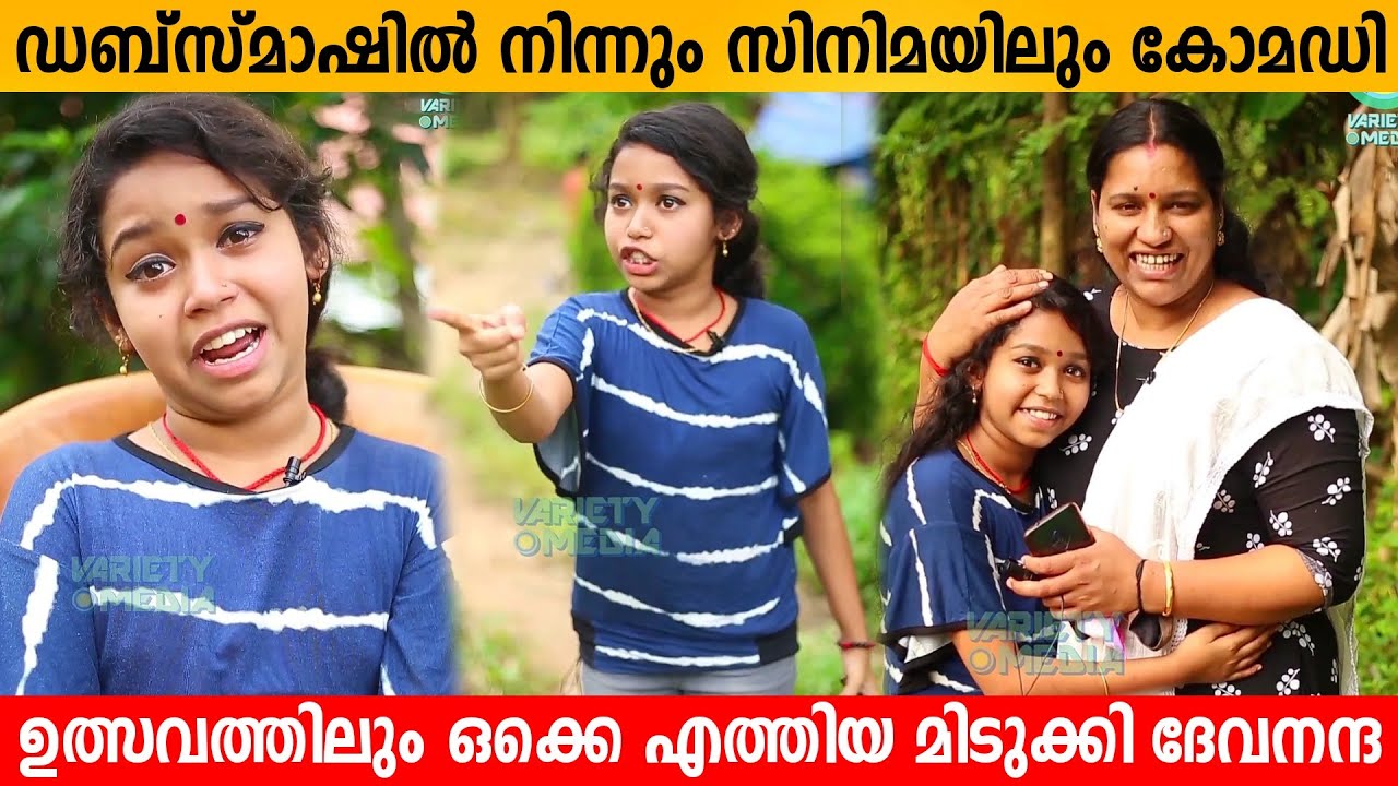 Amazing acting skill of Devananda Ratheesh | Dubsmash | Comedy Utsavam | Variety Media - YouTube