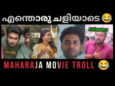 ഇതുപോലൊരു പടം 🙄😂 Maharaja hostel movie troll #malayalamtroll #troll #movie 