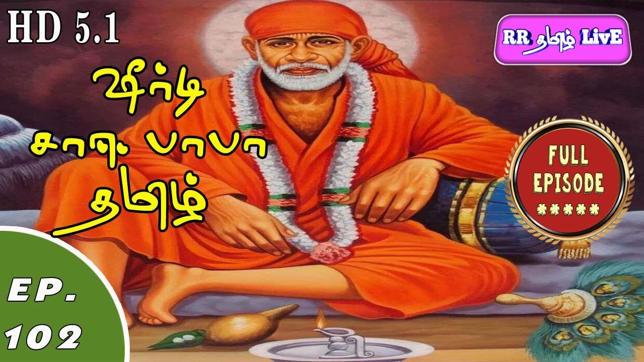 sai baba serial Ep 102 #rrதமிழ்live #saidhuwarakai #rklovebox - YouTube