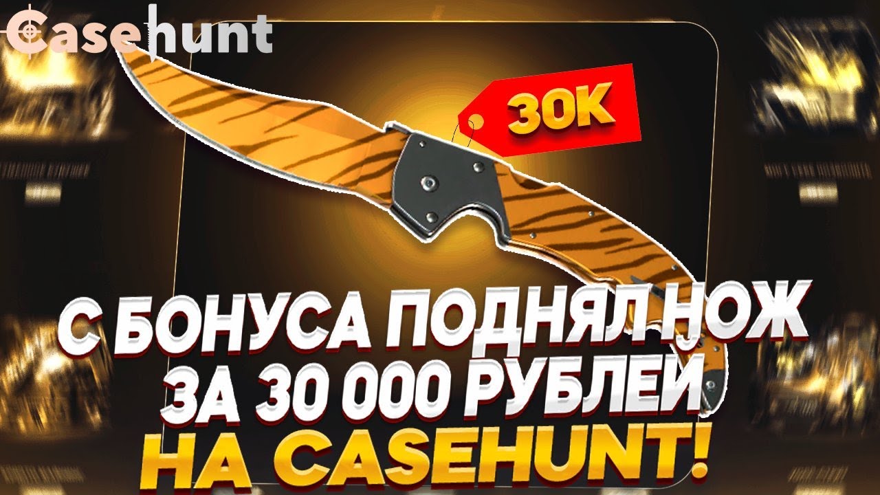 С ХАЛЯВЫ ПОДНЯЛ ДОРОГОЙ НОЖ НА CASEHUNT! - YouTube