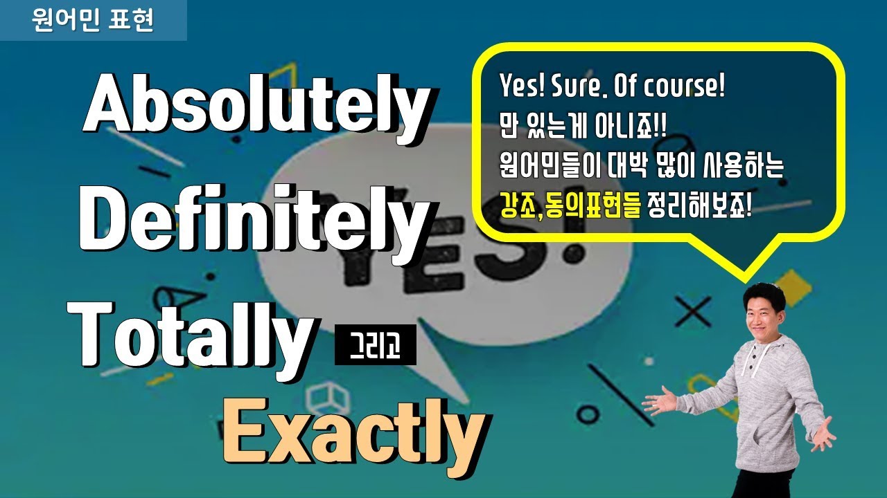 ★원어민들은 이렇게 강조해서 말한다. |Absolutely, Definitely, Totally, Exactly || 룩룩 ...