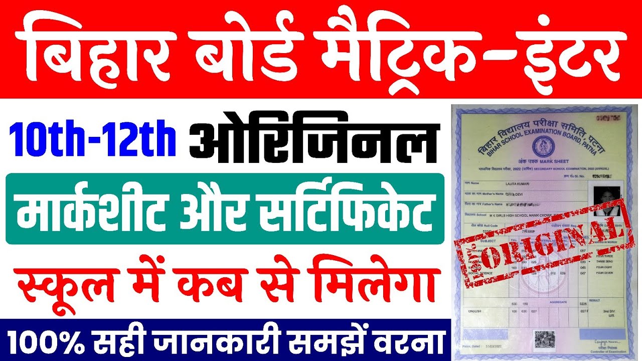 Matric-Inter Original Marksheet And Certificate Kab Aayega | 10th or ...