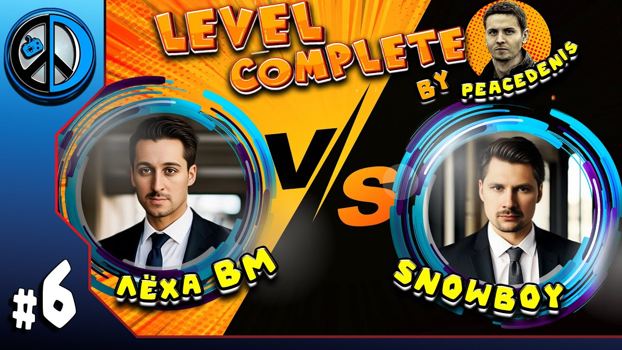 LEVEL COMPLETE №6. SNOWBOY VS. ВПЕЧАТЛИТЕЛЬНЫЙ МУЖЧИНА - YouTube