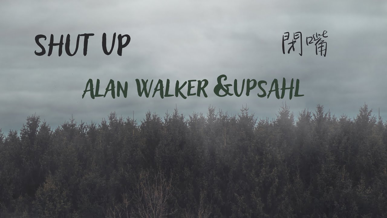 Shut Up / 閉嘴 - Alan Walker & UPSAHL (Lyrics Video) 中英動態歌詞 - YouTube