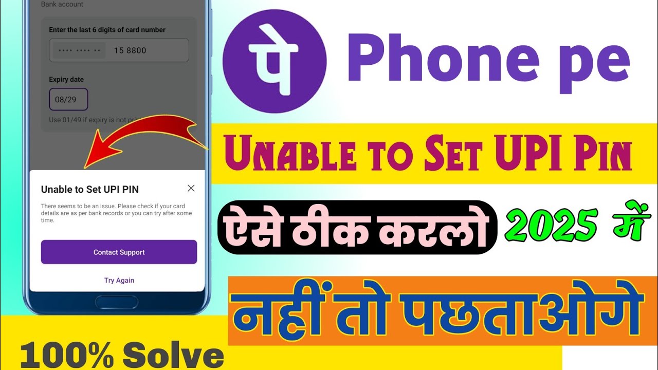 phone pe Unable to set UPI pin Problem solve in 2025 || Unable to set ...