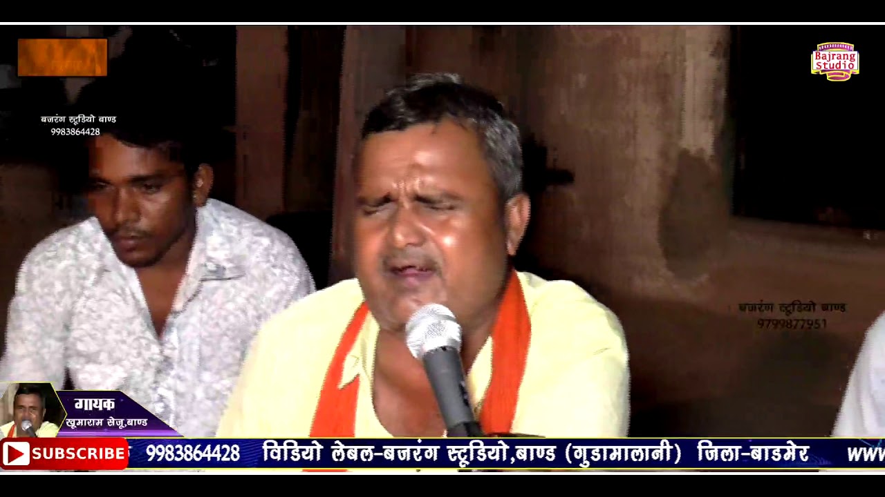 Baba Ramdev Ji Ki Aarti ||रामदेव आरती ||खूमाराम सेजू ||रामदेव भजन ...