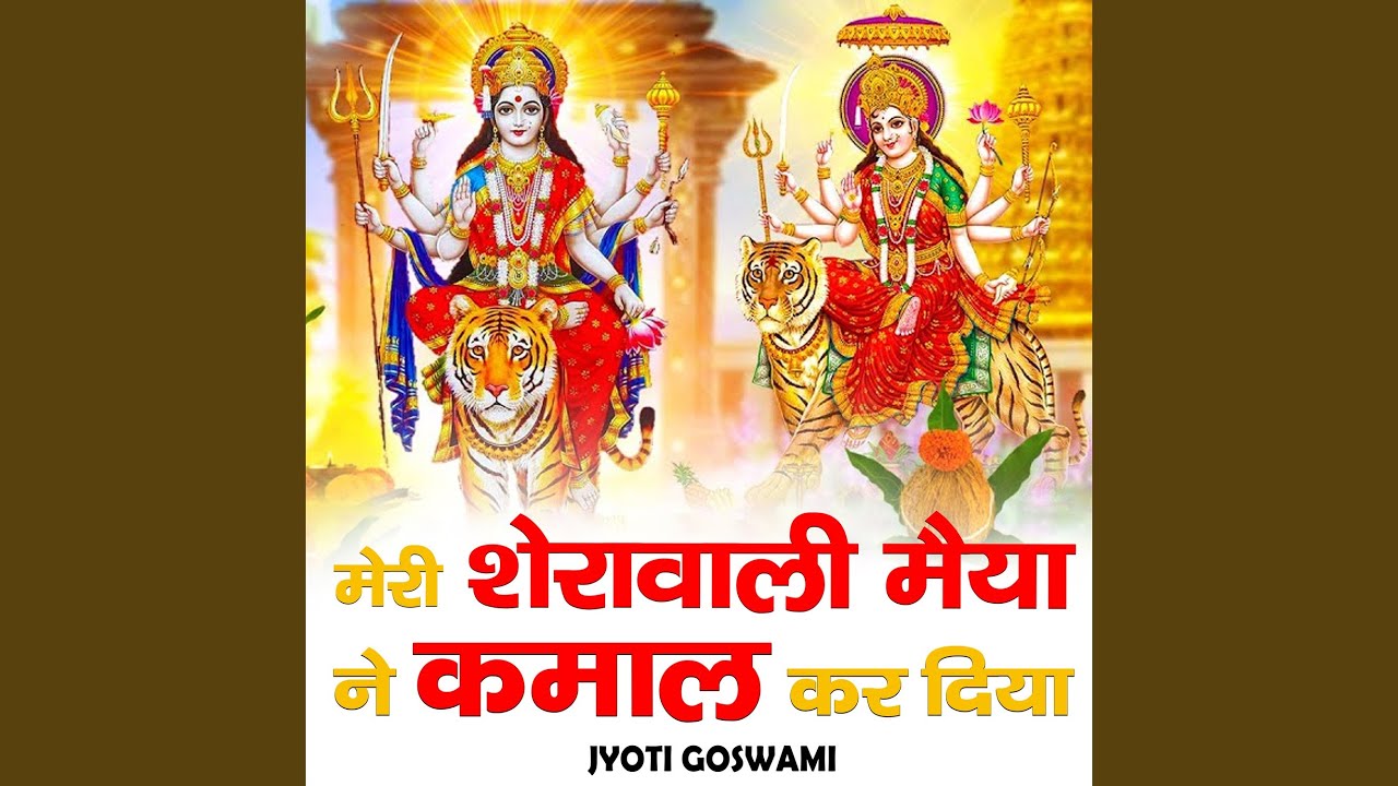 Meri Sherawali Maiya Ne Kamaal Kardiya - YouTube