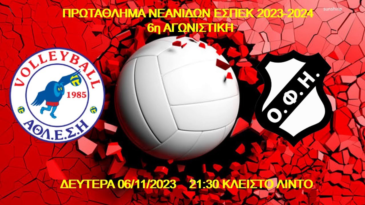 ΑΘΛΕΣΗ-ΟΦΗ, 6η ΑΓΩΝΙΣΤΙΚΗ ΕΣΠΕΚ ΝΕΑΝΙΔΩΝ, 06/11/2023, - YouTube