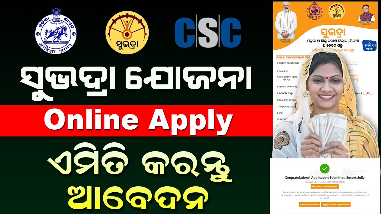How to apply subhadra yojana | Subhadra yojana online apply csc ...