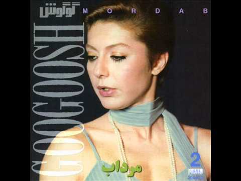Googoosh - Lalaee | گوگوش - لالایی