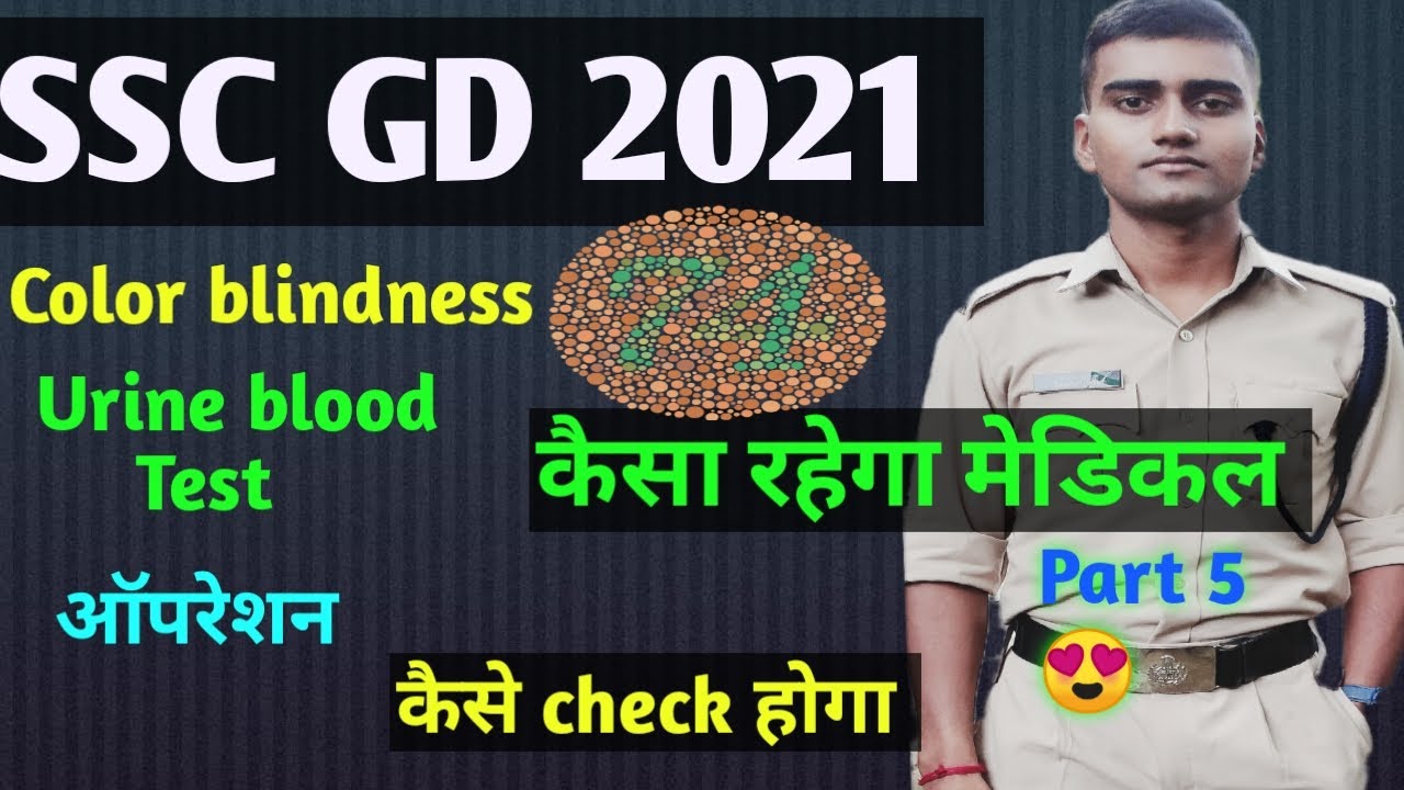 SSC GD 2021 MEDICAL color blindness blood test appendix operation कैसे ...