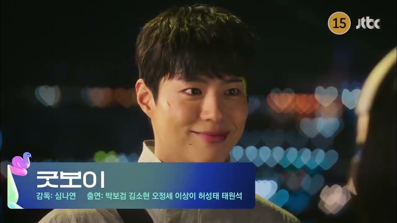 JTBC drama "Good boy" 1st teaser starting Park Bo Gum and Kim So Hyun!!! - YouTube