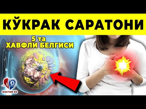 СИЗДА КЎКРАК САРАТОНИ БОРЛИГИ ХАҚИДА 5 ТА ХАВФЛИ БЕЛГИ!