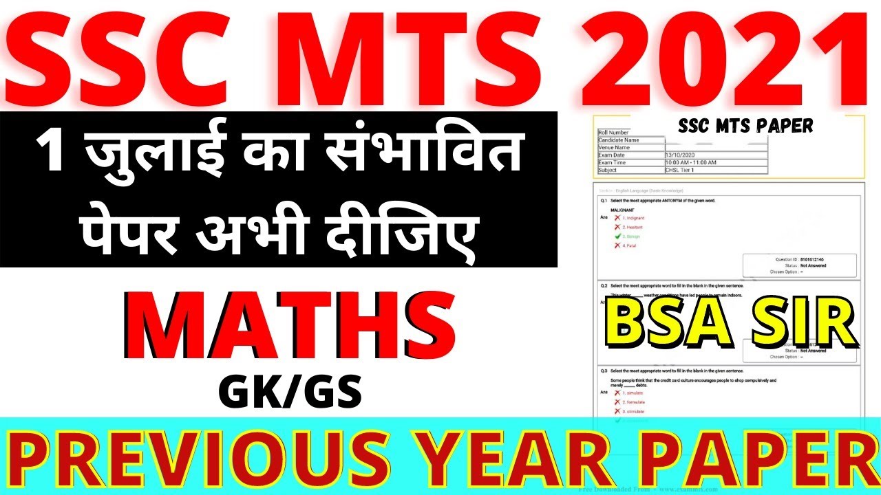 SSC MTS 1 JULY 2021PREVIOUS YEAR PAPER|SSC MTS PREVIOUS YEAR PAPER 2019 ...