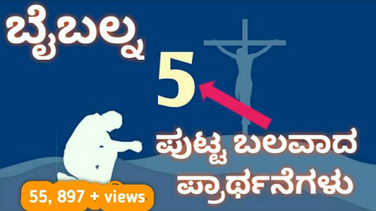 5 Powerful short Prayers in the Bible| Kannada Christian short sermon|Inspirational||Pr.RameshG ...