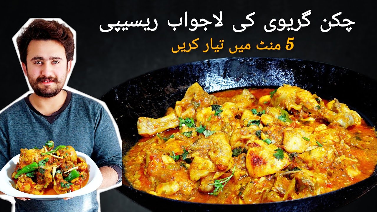 Chicken gravy banane ka tarika - Quick and tasty recipe - Chicken gravy ...