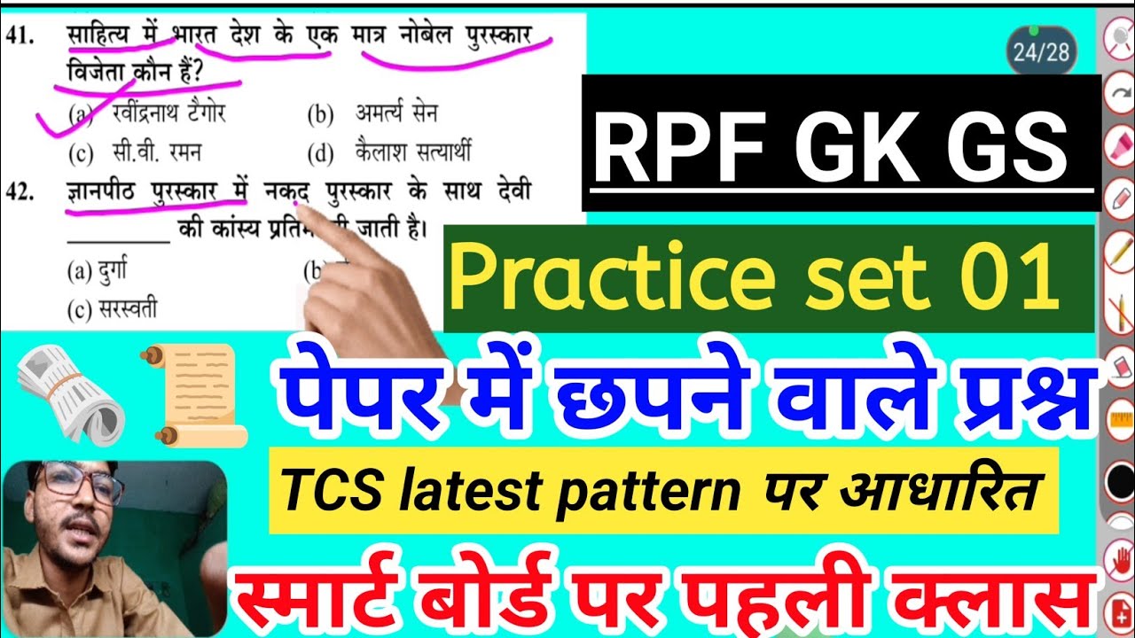 rpf gk most important question 2024 ।। rpf GS Practice Set 2024 ।। rpf ...