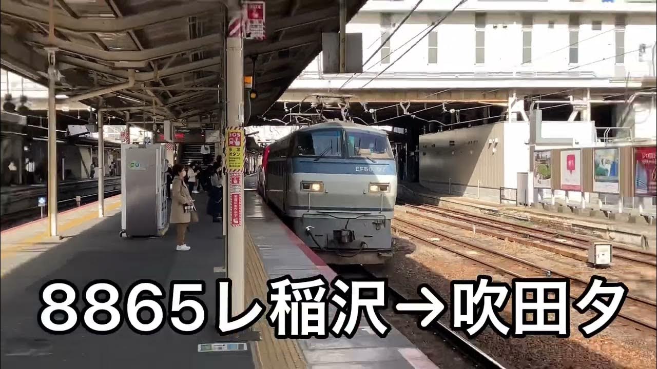 【8865レ】JR草津駅通過列車EF66-127号機+DD200-8号機【稲沢～吹田タ】 - YouTube