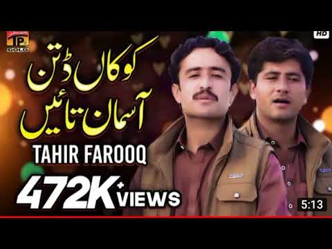 |Ay hall kr o hall kr Tahir Farooq | (Official Video) | shafiq Production